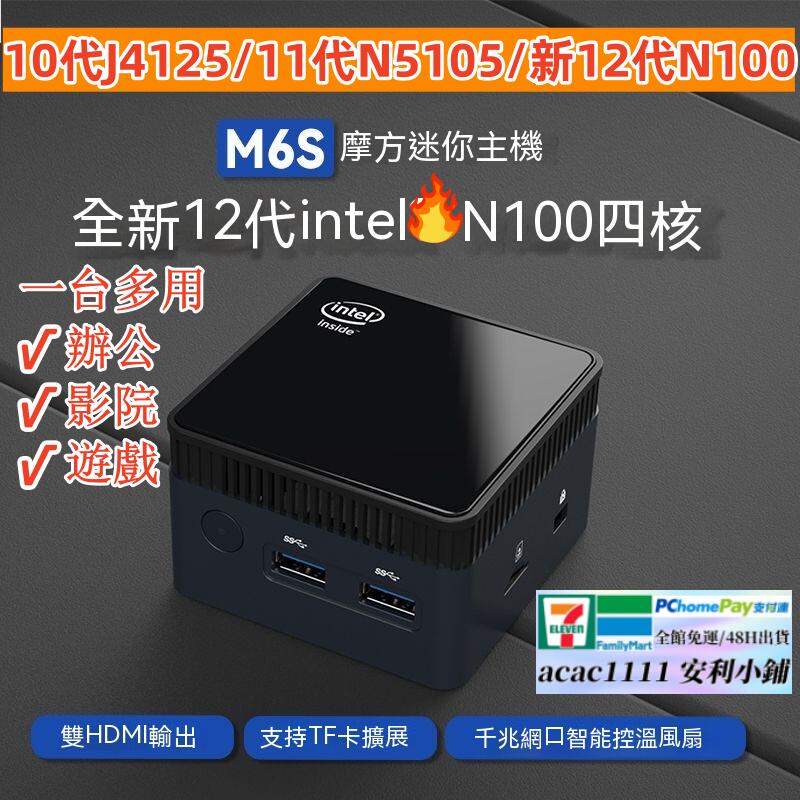 【免運】全新12代N100迷你主機 11代N5105 10代J4125四核 辦公游戲便攜mini pc 微型小電腦 | 露天市集 | 全台最大 ...