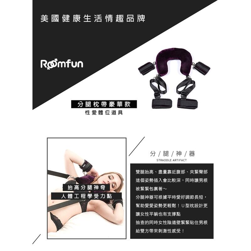 Roomfun 性愛分腿枕帶 豪華U型枕SM激情分腿綑綁 Dr.情趣 甭等 | 露天市集 | 全台最大的網路購物市集