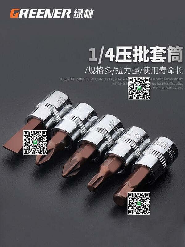 【可開統編發票和報價單】綠林1/4小飛內六角筒電動扳手內六角全t3045梅花旋具十字批頭 | 露天市集 | 全台最大的網路購物市集