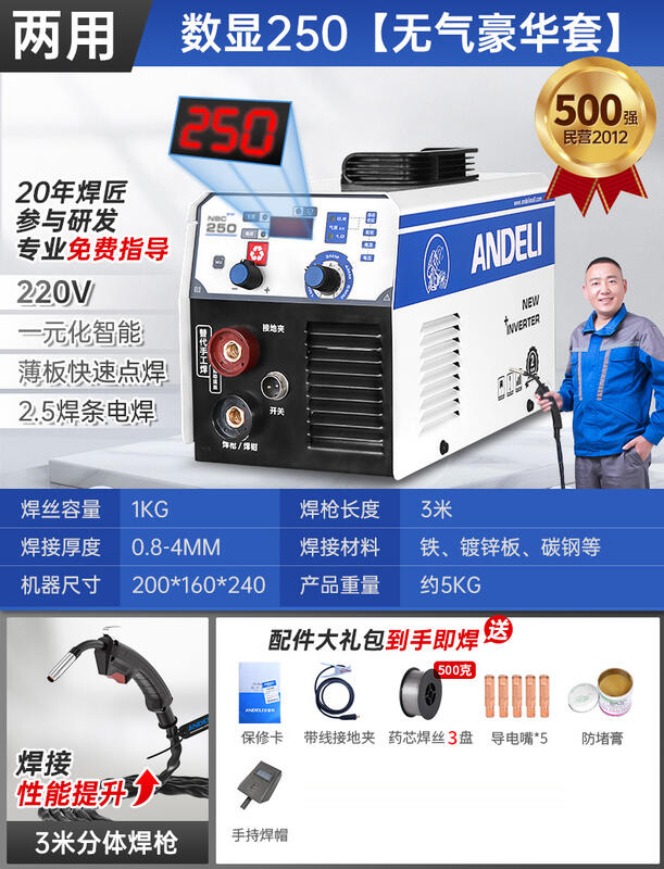 【宇誠】ANDELI安德利NBC-250家用型迷你款氣保焊機變頻式電焊機焊接機MIG焊NBC250無焊焊接 | 露天市集 | 全台最大的網路購物市集