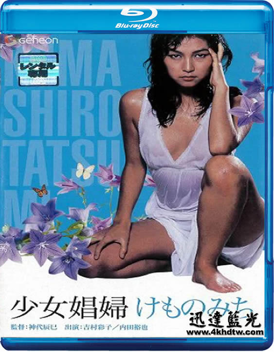 LZ-17467少女娼婦:野獸之道 Shoujo shofu kemonomichi (1980) | 露天市集 | 全台最大的網路購物市集