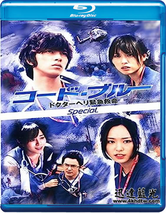 LZ-17770緊急救命 新春特別篇 Code Blue SP (2009)新垣結衣 | 露天市集 | 全台最大的網路購物市集