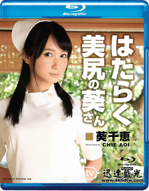 成人藍光影片-A899 CATWALK POISON 153 Aoi''s Working Nice Butt:Chie | 露天市集 | 全台最大的網路購物市集