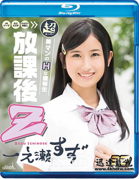 成人藍光影片-A1045 3D Merci Beaucoup 24 After School Z:Suzu Ichino | 露天市集 | 全台最大的網路購物市集