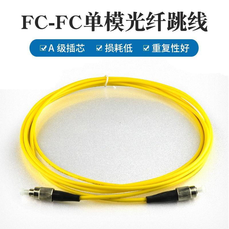 fc-fc光纖跳線 3米單模光纖線3m光纖跳線尾纖FC-FC(3m) 032-00601 | 露天市集 | 全台最大的網路購物市集