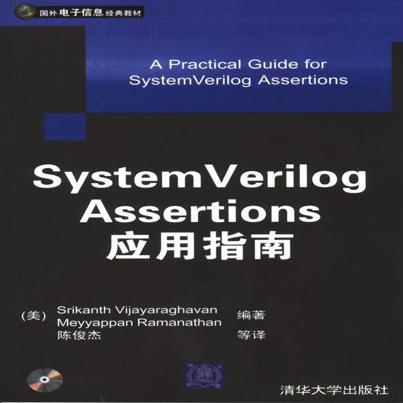 SystemVerilog Assertions應用指南 Srikanth Vijayaraghavan編著新品 | 露天市集 | 全台最大的網路購物市集