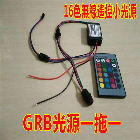 【16色任您挑-GRB光源一拖一】光纖燈光源 導光光纖 LED光源 12V光纖 小光源 汽車氛圍燈 導光條 光源器 露 | 露天市集 | 全台 ...
