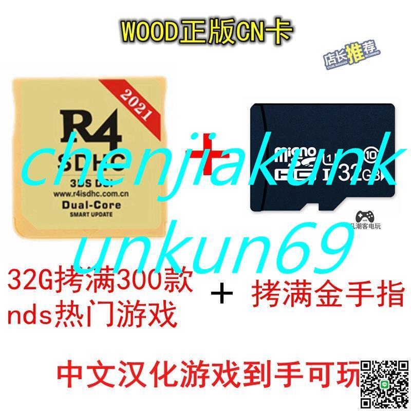 WOOD高速版R4燒錄卡3DS燒錄卡NDS游戲燒錄卡 R4金卡 銀卡gba游戲 | 露天市集 | 全台最大的網路購物市集