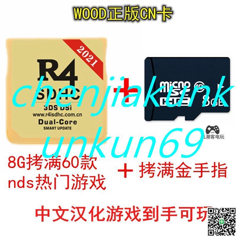 WOOD高速版R4燒錄卡3DS燒錄卡NDS游戲燒錄卡 R4金卡 銀卡gba游戲 | 露天市集 | 全台最大的網路購物市集