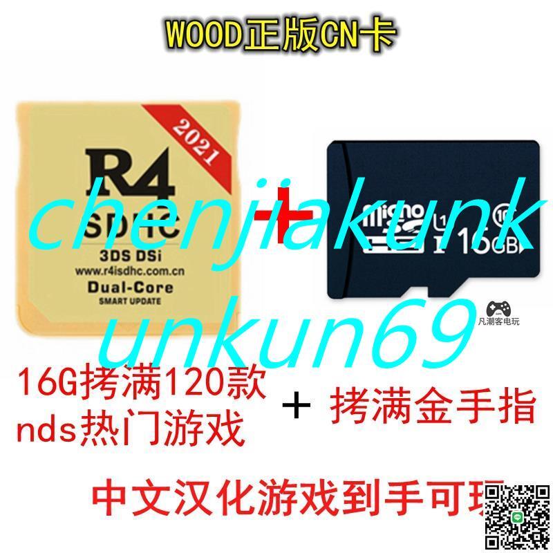 WOOD高速版R4燒錄卡3DS燒錄卡NDS游戲燒錄卡 R4金卡 銀卡gba游戲 | 露天市集 | 全台最大的網路購物市集