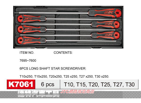 JTC-K7061 6PCS長軸星型起子組 ☆達特汽車工具☆ | 露天市集 | 全台最大的網路購物市集