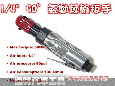 JTC-3929 1/4" 90?氣動棘輪扳手 90氣動棘輪扳手/2分90度氣動棘輪板手 ☆達特汽車工具☆ | 露天市集 | 全台最大的網路購物市集