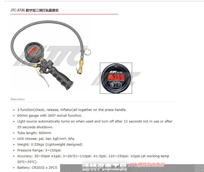 JTC-6726 電子數字型三用打氣量壓錶 數位 電子 打氣表 胎壓錶 打氣錶 量壓錶 ☆達特汽車工具☆JTC 6726 | 露天市集 | 全台最大的網路購物市集