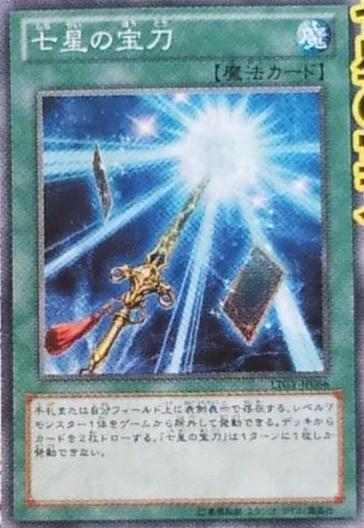 遊戲王 單卡 LTGY-JP066 七星寶刀 (全新未使用) | 露天市集 | 全台最大的網路購物市集