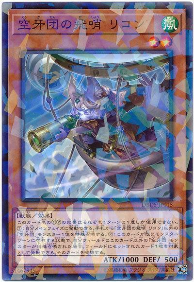 萬隆達﹡遊戲王 DBDS-JP015 空牙團的飛哨 瑞康 (普鑽) 初期傷*微白邊 | 露天市集 | 全台最大的網路購物市集