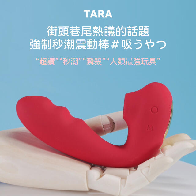 ToyCod Tara 2代 吸吮震動器 深入靈魂的吸吮同時刺激兩點／清水建代言Tara X2代日本雙頭龍情趣按摩棒 - 我獨自升級 - iOPEN Mall