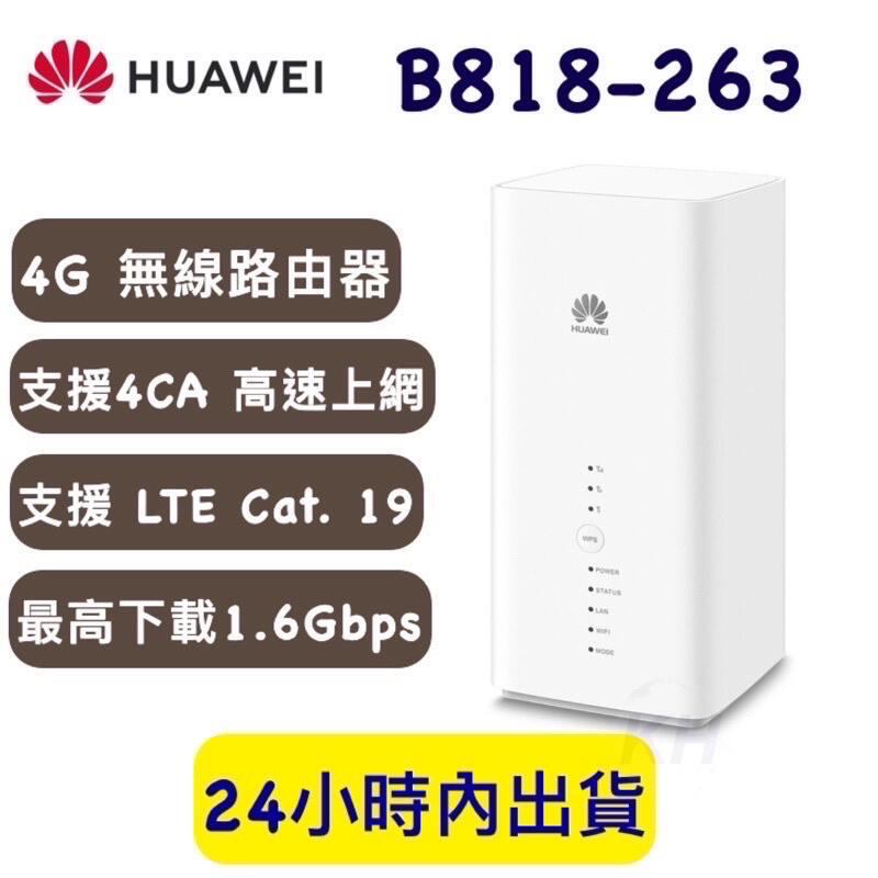 華為 B818-263 HUAWEI 4CA 4G路由器 無線路由器 分享器 B818 WIFI分享器 | 露天市集 | 全台最大的網路購物市集