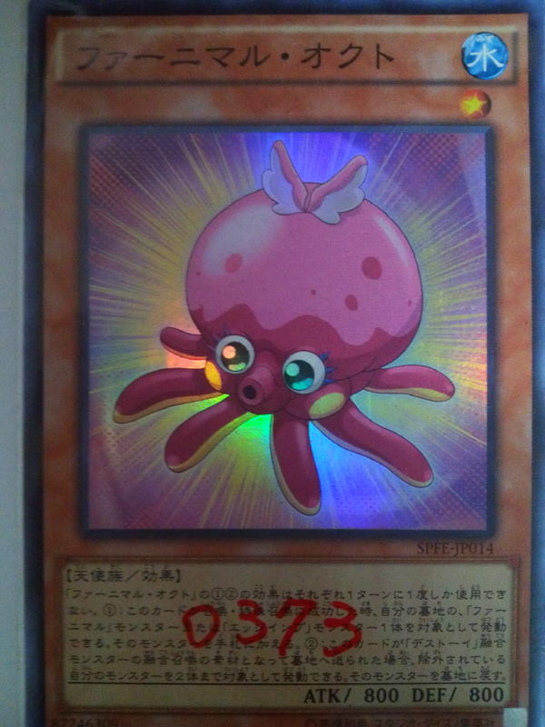 遊戲王SPFE-JP014 絨毛動物·章魚 /亮面0373(98新)會換上新卡套 | 露天市集 | 全台最大的網路購物市集