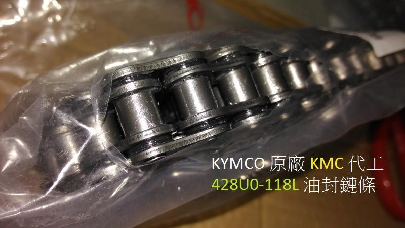 OEM廠KMC部品，外鏈條428H-110加重：白金狼野狼銀狼G2野狼傳奇R狼R金勇雲豹AIR鏈條。DID428H另上架 | 露天市集 | 全 ...
