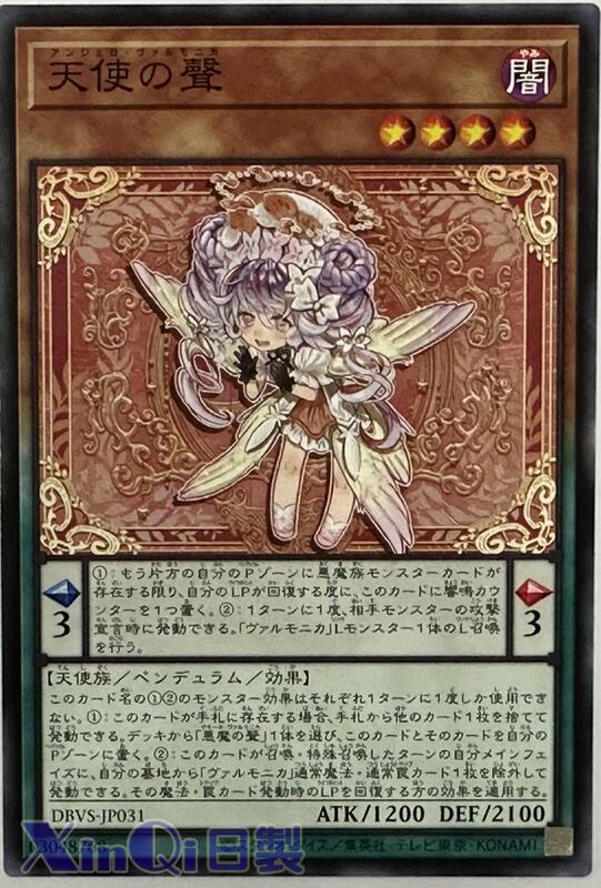 【Xin Qi】遊戲王 日製 DBVS-JP031 聖邪璃琴 天使之聲 (普卡) 日紙 | 露天市集 | 全台最大的網路購物市集