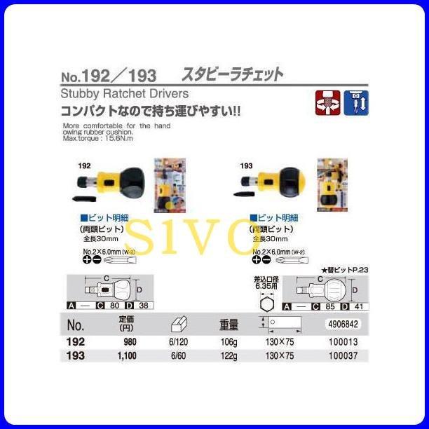 ☆SIVO電子商城☆日本SUNFLAG NO.193/ 468.193 圓頭正逆轉棘輪式起子/棘輪起子 ~ | 露天市集 | 全台最大的網路購物市集