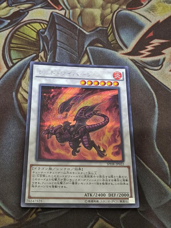 {DARK拍賣}遊戲王-半鑽 SPHR-JP022 赤紅翼龍 | 露天市集 | 全台最大的網路購物市集