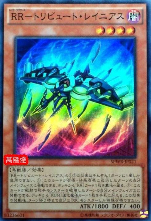 萬隆達* 遊戲王 SPWR-JP021 RR 貢品伯勞 (亮面) 初期傷*微背刮 搜:VJMP-JP097 | 露天市集 | 全台最大的網路購物市集