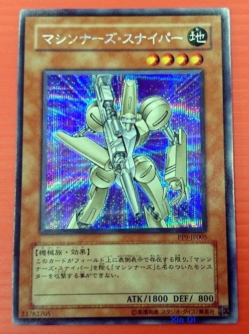 【Xin Qi】遊戲王 PP9-JP005 機甲狙擊兵 (半鑽) | 露天市集 | 全台最大的網路購物市集