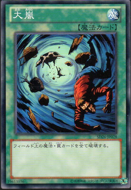 [TMG 商鋪] [YGO] SD26-JP028 大嵐 普卡 | 露天市集 | 全台最大的網路購物市集