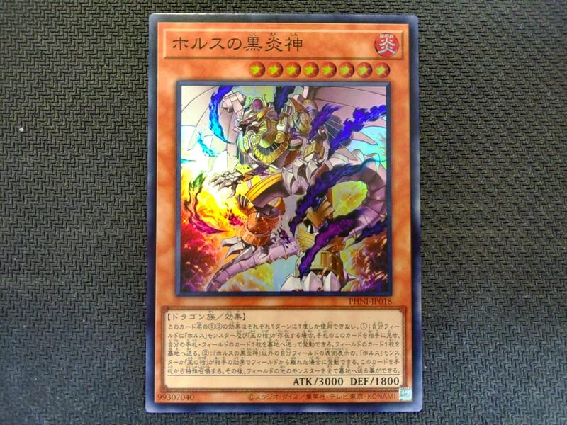 (新世界) PHNI-JP018 荷魯斯的黑炎神 亮面 99-95分 | 露天市集 | 全台最大的網路購物市集