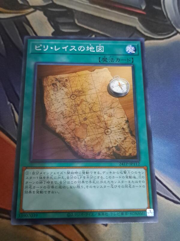 {DARK拍賣}遊戲王-普卡 24TP-JP112 皮瑞雷斯地圖 皮瑞雷斯的地圖 | 露天市集 | 全台最大的網路購物市集