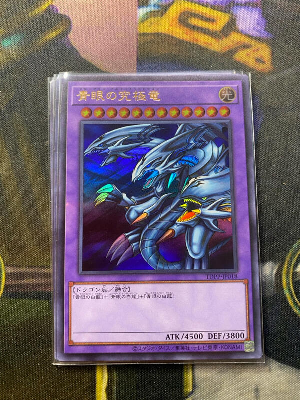 遊戲王 日製 TDPP-JP018 青眼究極龍 (金亮/金亮鋼印/半鑽/半鑽鋼印) 東京決鬥者傳說 | 露天市集 | 全台最大的網路購物市集