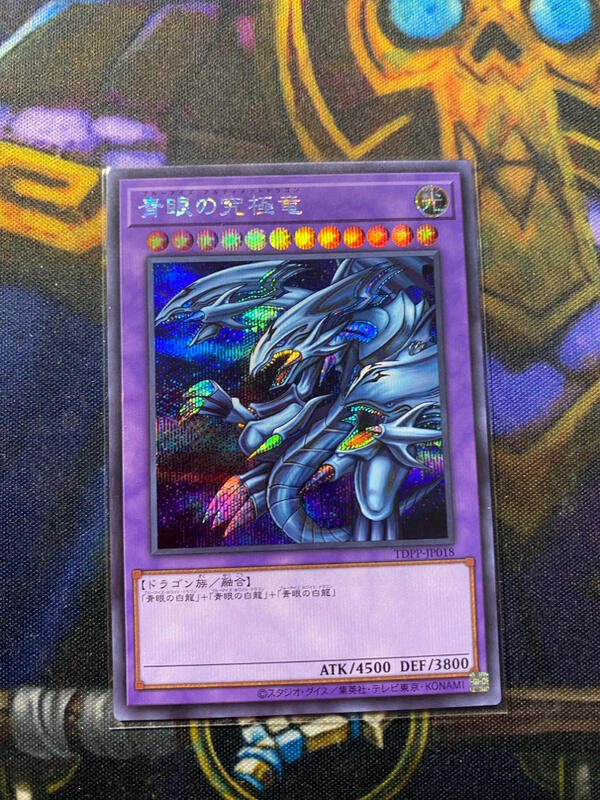 遊戲王 日製 TDPP-JP018 青眼究極龍 (金亮/金亮鋼印/半鑽/半鑽鋼印) 東京決鬥者傳說 | 露天市集 | 全台最大的網路購物市集