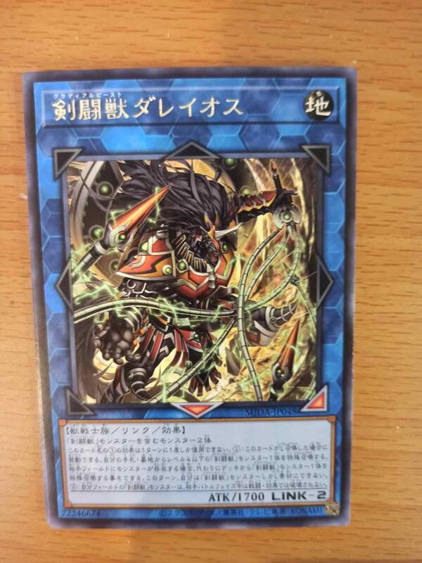 【睡神小鋪】韓紙 SUDA-JP048 劍鬥獸 大流士 (銀字) 遊戲王 | 露天市集 | 全台最大的網路購物市集