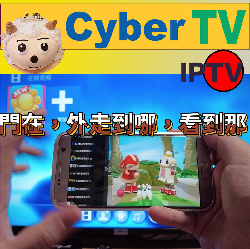 【官方正品】CyberTV IPTV (安卓版)Android TV | 露天市集 | 全台最大的網路購物市集