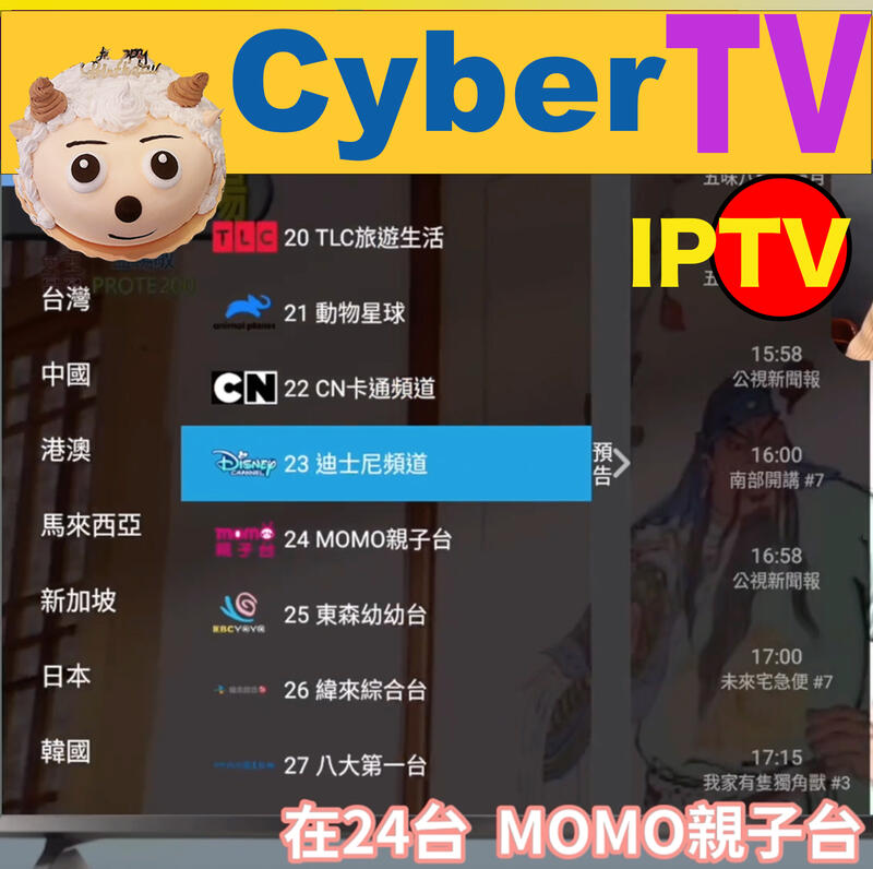 【官方正品】CyberTV IPTV (安卓版)Android TV | 露天市集 | 全台最大的網路購物市集