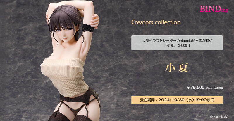 【高雄冠軍】補單用 25年5月預購 代理版 Native BINDing 小夏 原畫 hitomio拾六 1/4 免訂金 | 露天市集 | 全台最大的網路購物市集