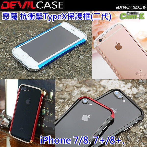 惡魔 DEVILCASE TypeX保護框 2代 二代 iPhone 2022 2020 SE i7 i8 SE2 邊框 | 露天市集 | 全台最大的網路購物市集