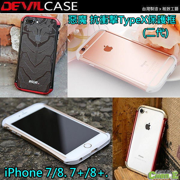 惡魔 DEVILCASE TypeX保護框 2代 二代 iPhone 2022 2020 SE i7 i8 SE2 邊框 | 露天市集 | 全台最大的網路購物市集