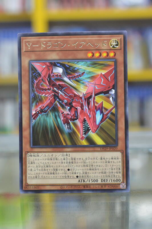 ★^^★ 遊戲王 DP29-JP020 Y 敏捷龍頭 銀字 --台南現貨 | 露天市集 | 全台最大的網路購物市集