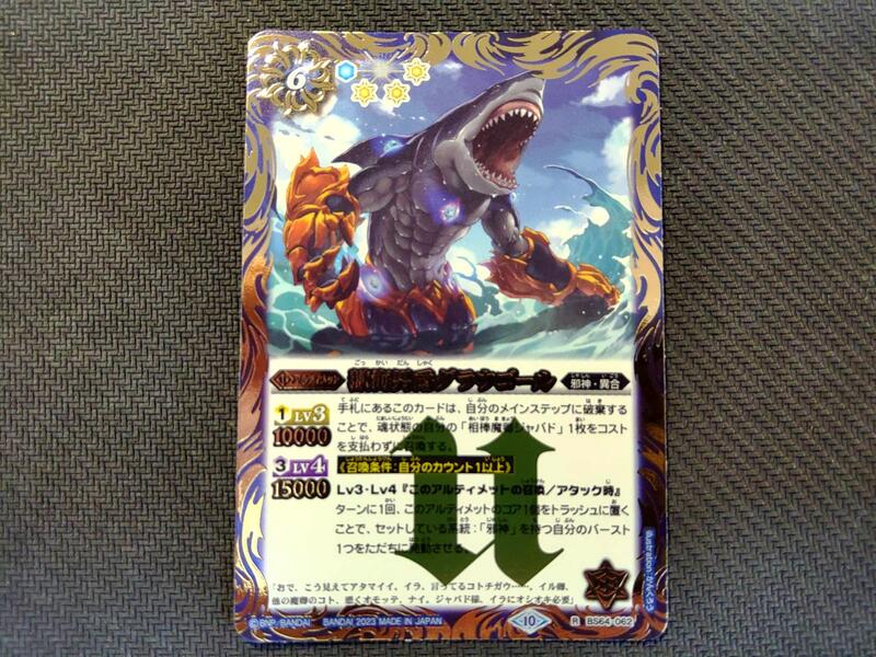 (新世界) BS R BS64-062 獄海男爵グラウゴール | 露天市集 | 全台最大的網路購物市集