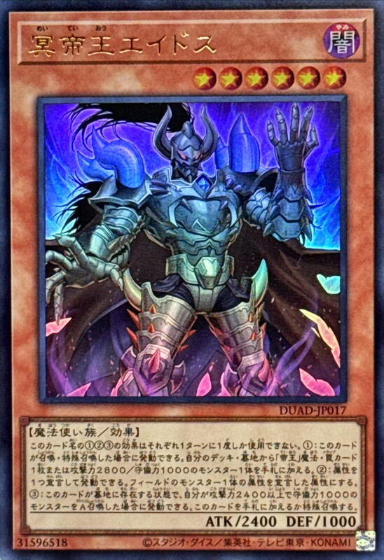 ~卡司魔~ 遊戲王 DUAD-JP017 冥帝王 哀多斯 (金亮) 1301 | 露天市集 | 全台最大的網路購物市集