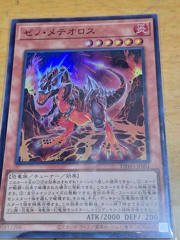 DC 遊戲王 DBWS-JP001 外來隕石龍 亮面 | 露天市集 | 全台最大的網路購物市集