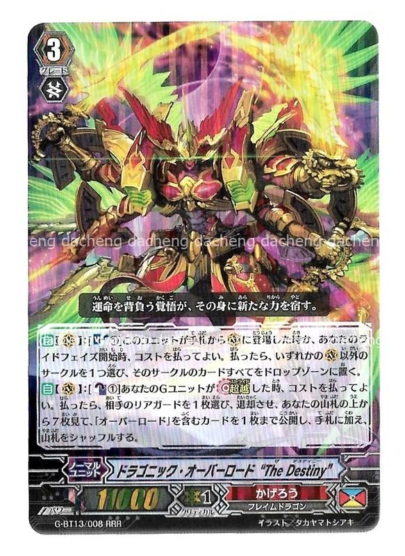 【大正滿千免運】VG 先導者 G-BT13/008 RRR 龍痕·帝王 "The Destiny" | 露天市集 | 全台最大的網路購物市集