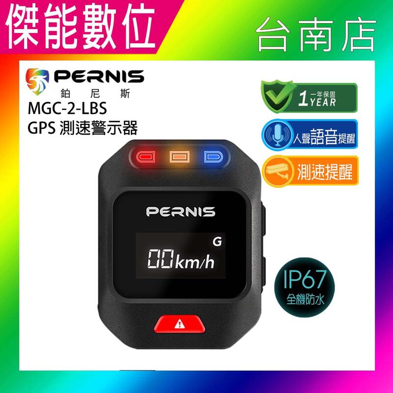 【寶麗來】 鉑尼斯 PERNIS MGC-2-LBS GPS測速警示器 藍芽音訊傳輸 小蜂鷹 巨蜂鷹 神鷹 重機/機車 | 露天市集 | 全台最大的網路購物市集
