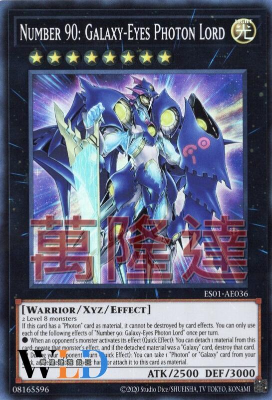 萬隆達*遊戲王 亞英 ES01-AE036 No.90 銀河眼光子卿 (亮面) | 露天市集 | 全台最大的網路購物市集