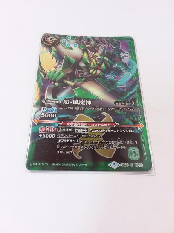 娜萊 戰魂 BS BS38-CP02 超・風魔神 | 露天市集 | 全台最大的網路購物市集