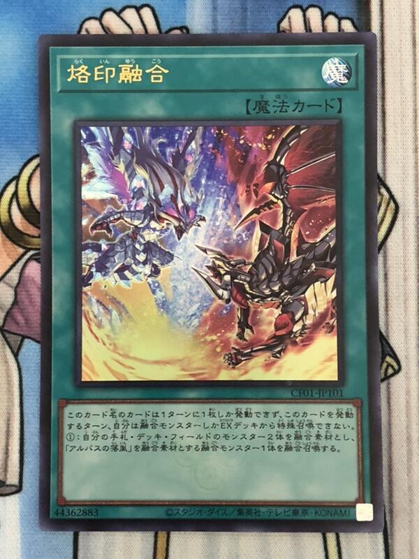 有點名 遊戲王 日紙 CF01-JP101 烙印融合 金亮 鋼印 | 露天市集 | 全台最大的網路購物市集