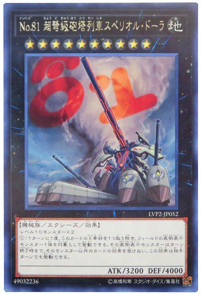 【樂遊wow】LVP2-JP052 No.81超弩級砲塔列車優越朵拉砲 (銀字) | 露天市集 | 全台最大的網路購物市集