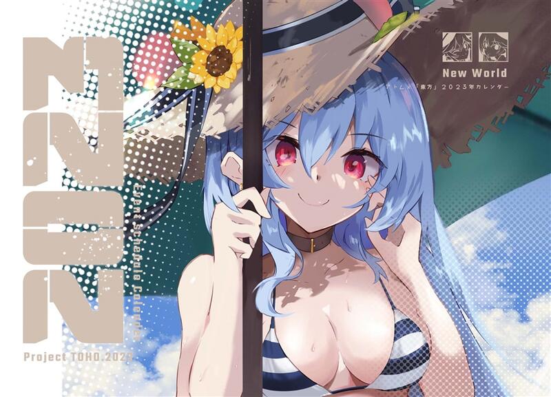 [Mu’s C101 同人周邊代購] [真島] NW(ニューワールド)イベントスケジュールカレンダー2023 (東方P | 露天市集 | 全台最大的網路購物市集